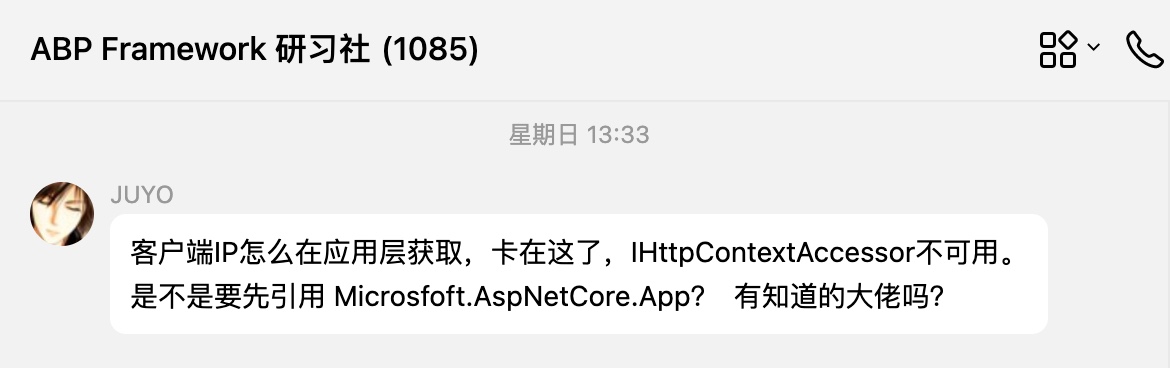 如何在应用层获取客户端IP地址?-ABP Framework 问题解答#2305 | 知识乐 如何在应用层获取客户端IP地址?-ABP Framework 问题解答#2305 | 知识乐